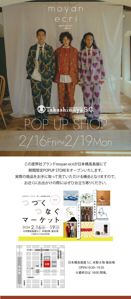 moyan ecri POPUP＠日本橋高島屋つづくつなぐマーケット | KM CLOTHING